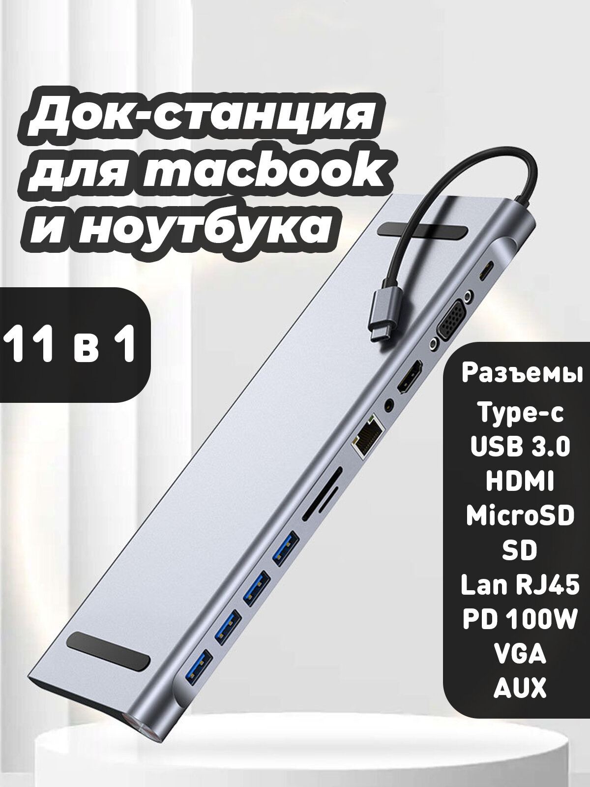 Док станция Type-c 11 в 1 с портами HDMI, VGA, USB 2.0 и 3.0, AUX 3.5, RJ45, SD, TF и MicroSD для ноутбука и планшета