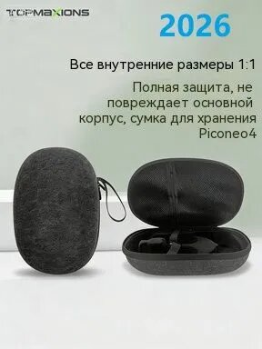 Кейс сумка чехол для PICO 4, Материал EVA, VR аксессуар