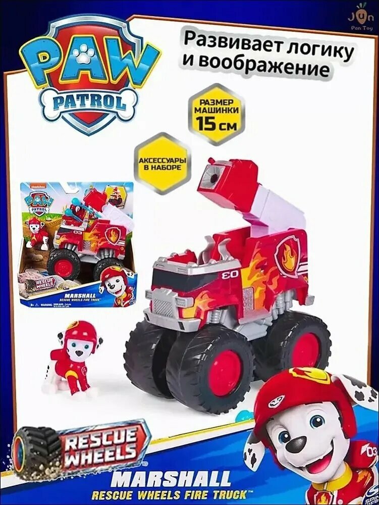 Щенячий патруль, Spin Master Nickelodeon Rescue Wheels Marshall Firetruck/ Детская игрушечная машинка С эксклюзивными куклами и аксессуарами, для детей от 4 лет, машинка с фигуркой Маршалл