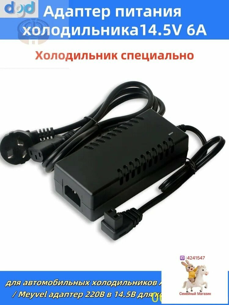 Блок питания GVE 60Вт 14.5В 6А для автомобильных холодильников Alpicool / Libhof / Meyvel адаптер 220В в 14.5В для компрессорных автохолодильников, зарядка от сети
