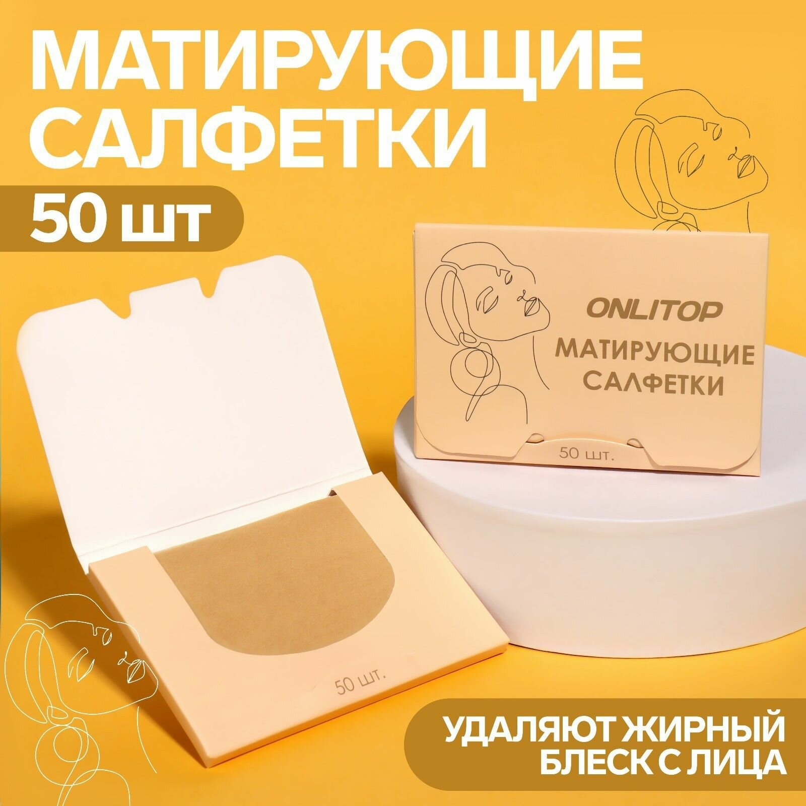 Набор 150 шт. матирующие салфетки, чайные