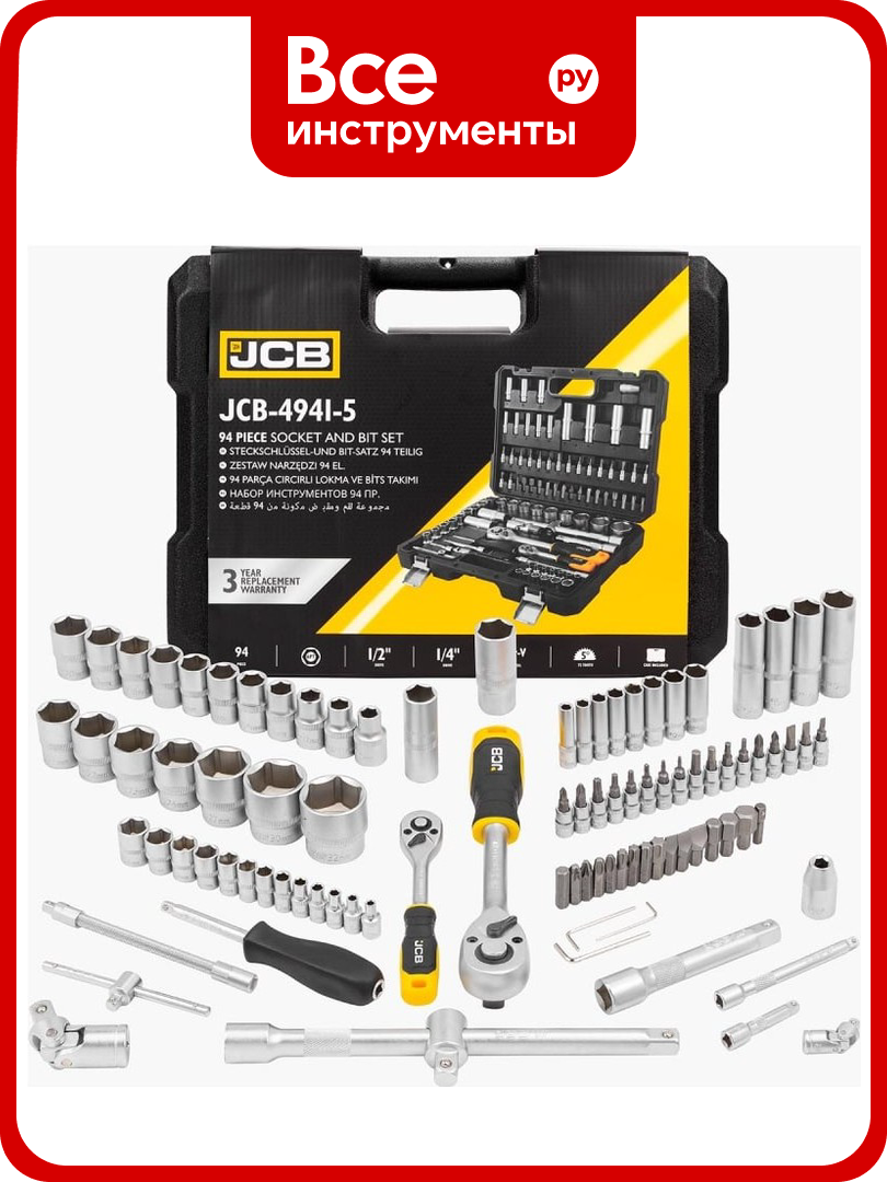 Набор инструментов JCB 94 пр, 1/4", 1/2" ( 6гр.) JCB-4941-5(56914), пластиковый, белый