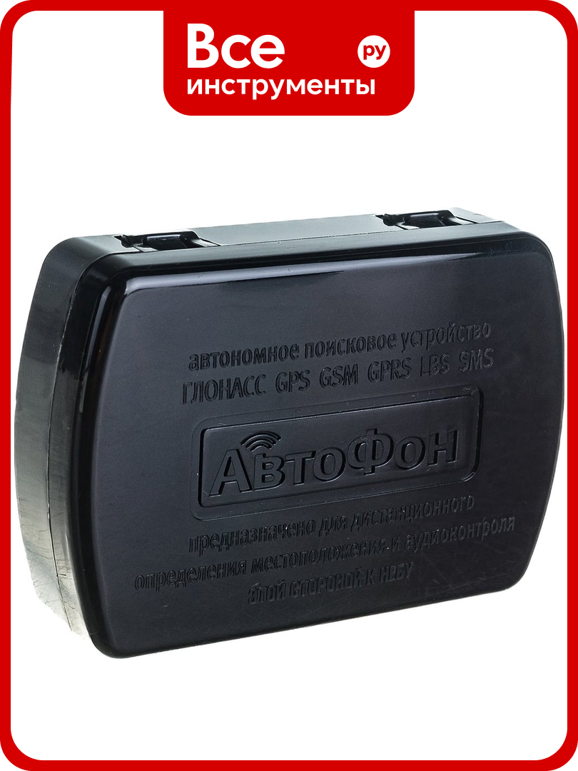 Охранно-поисковое GSM-устройство АвтоФон Альфа-Маяк, герметичный корпус, поддержка GPS и ГЛОНАСС, встроенный