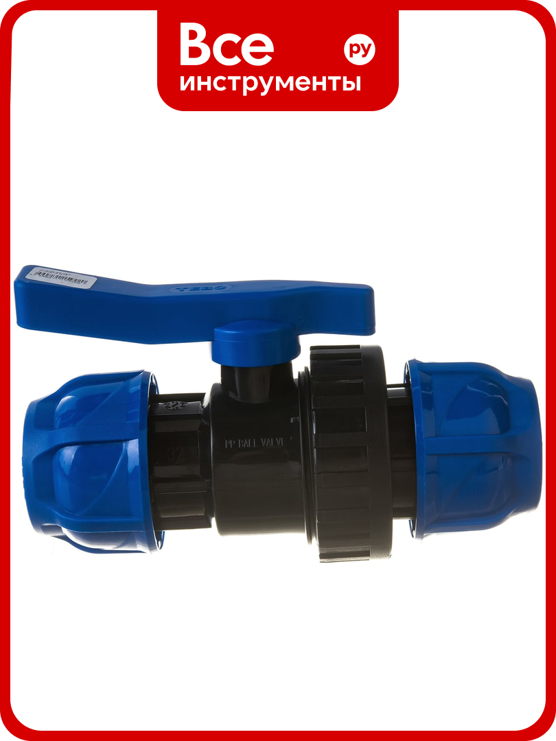 Шаровой компрессионный кран TEBO ПНД 32x32 T-ПНД. Кш.0.32-32. CN