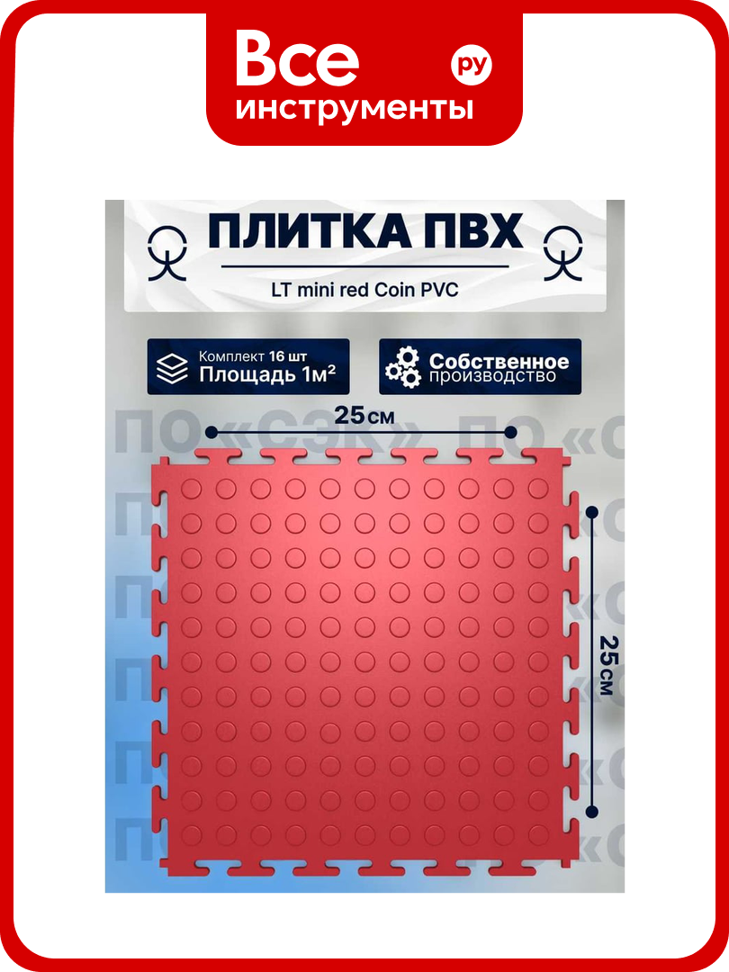 Плитка ПВХ ПО СЭК модульная на пол 25х25 см LT mini red Coin PVC 01-00102887 для вашего интерьера