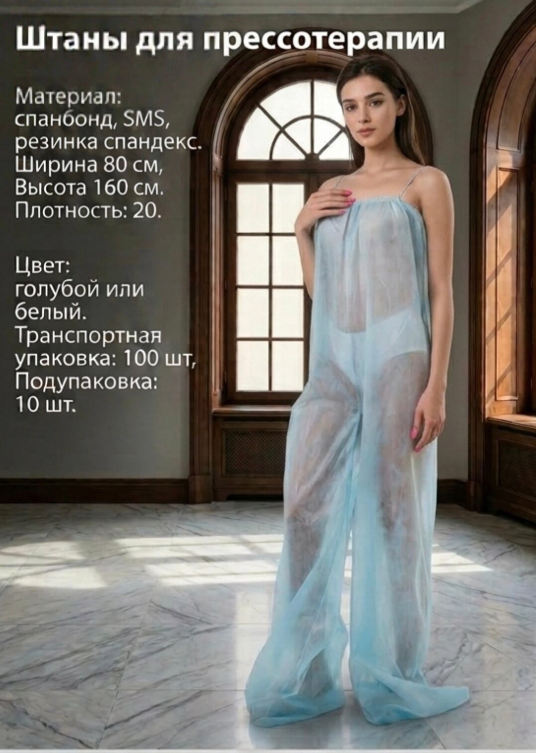 Штаны для прессотерапии, одноразовые для лимфодренажных процедур 10 штук