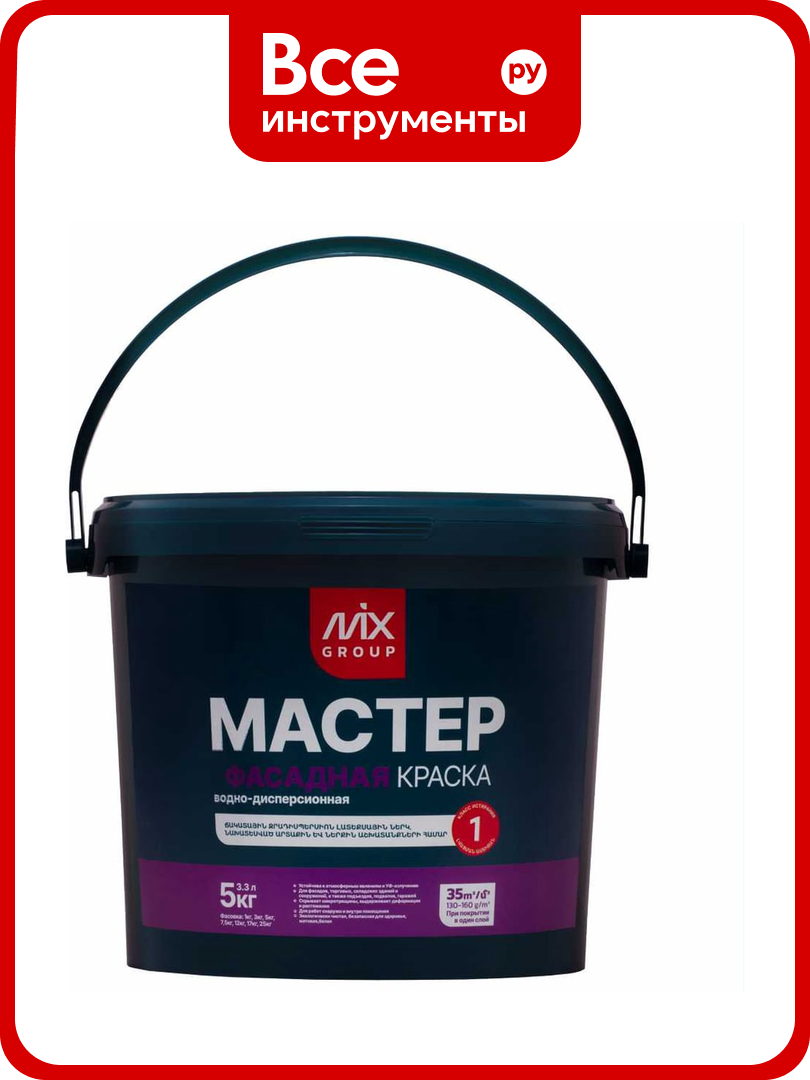 Краска водно-дисперсионная мастер фасадная белая матовая (база А) 4850008520644
