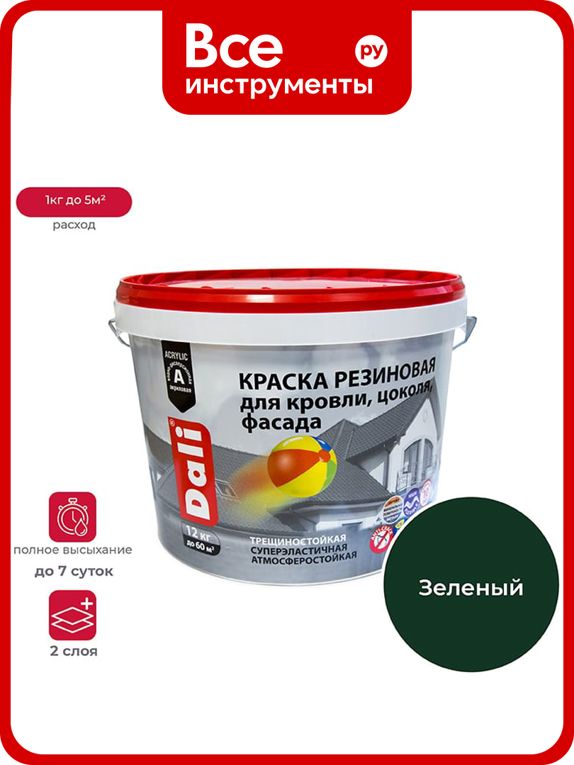 Краска Dali резиновая зеленая, быстросохнущая, износостойкая, с защитой от плесени, подходит для бетона, кирпича