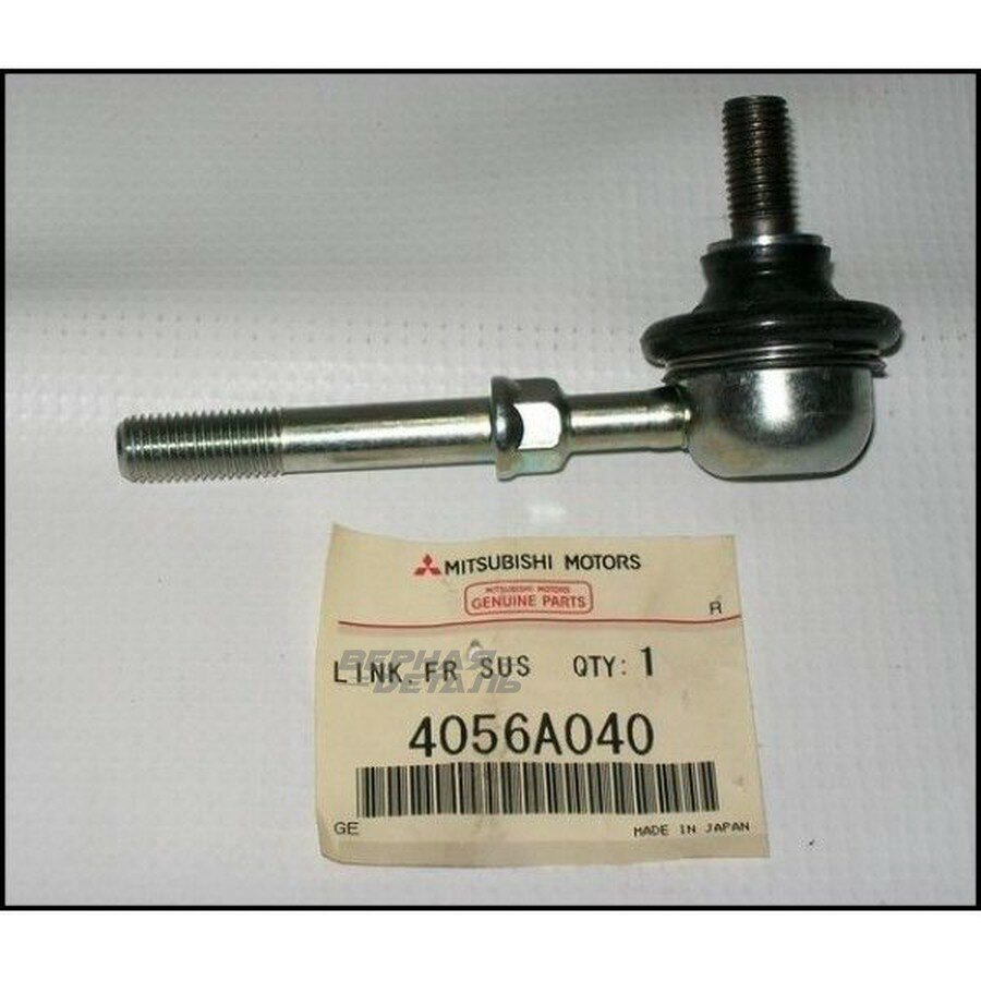 Стойка стабилизатора (линк) передняя оригинал 4056A040 Mitsubishi; для Mitsubishi Lancer Oem 4056A040