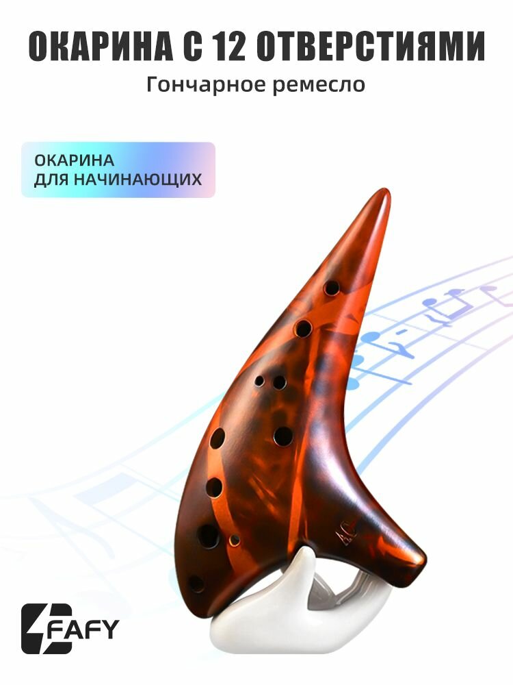 Духовые инструменты Керамическая окарина с 12 отверстиями Alto C/Окарина Alto Ceramic с 12 отверстиями, Духовые инструменты Керамическая