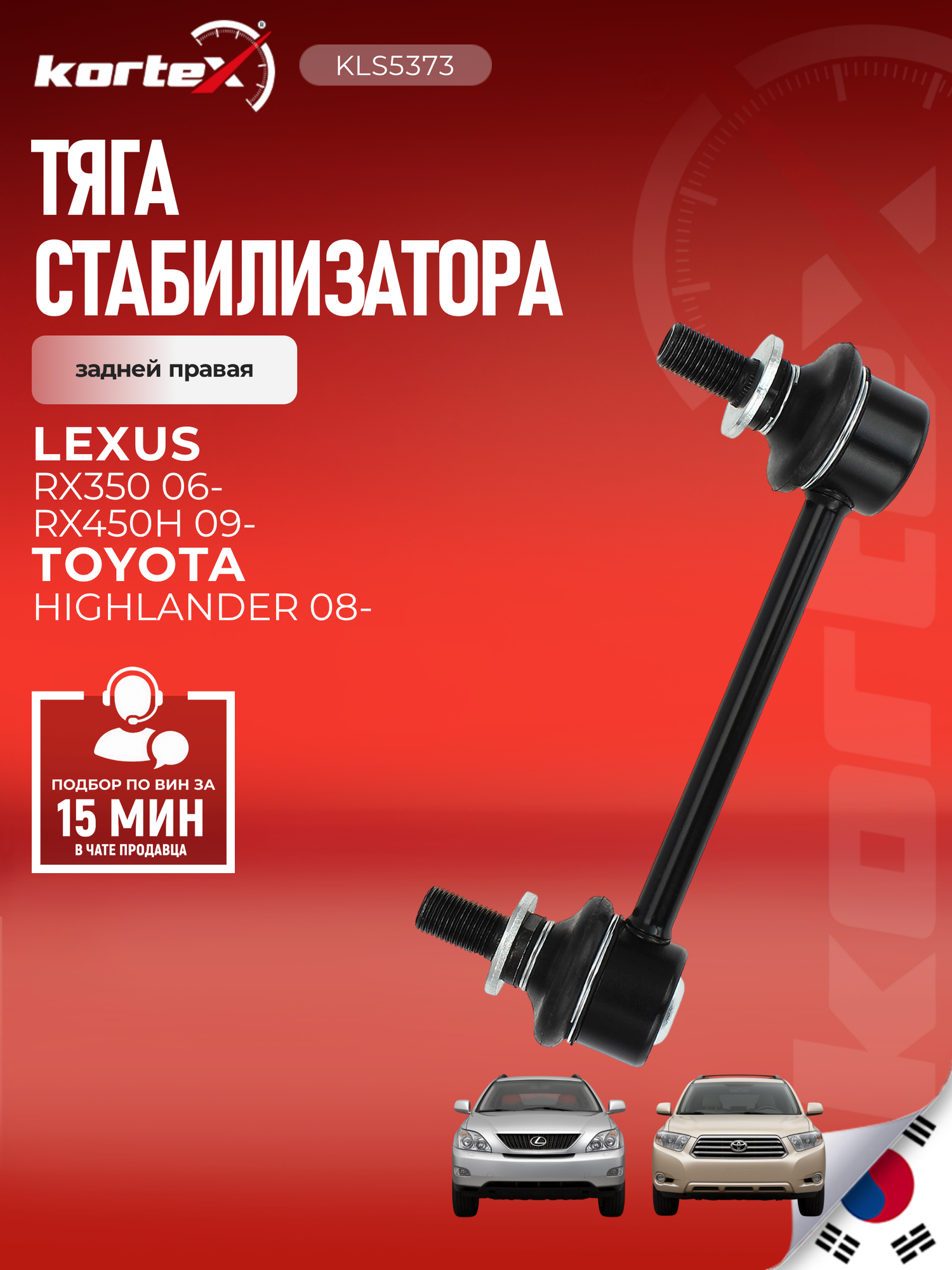 Стойка (тяга) стабилизатора задней правая Лексус Rx, Gs, Lm, Rc, Тойота Альфард, Хайлендер SS1819, LS21996R, CLT114R