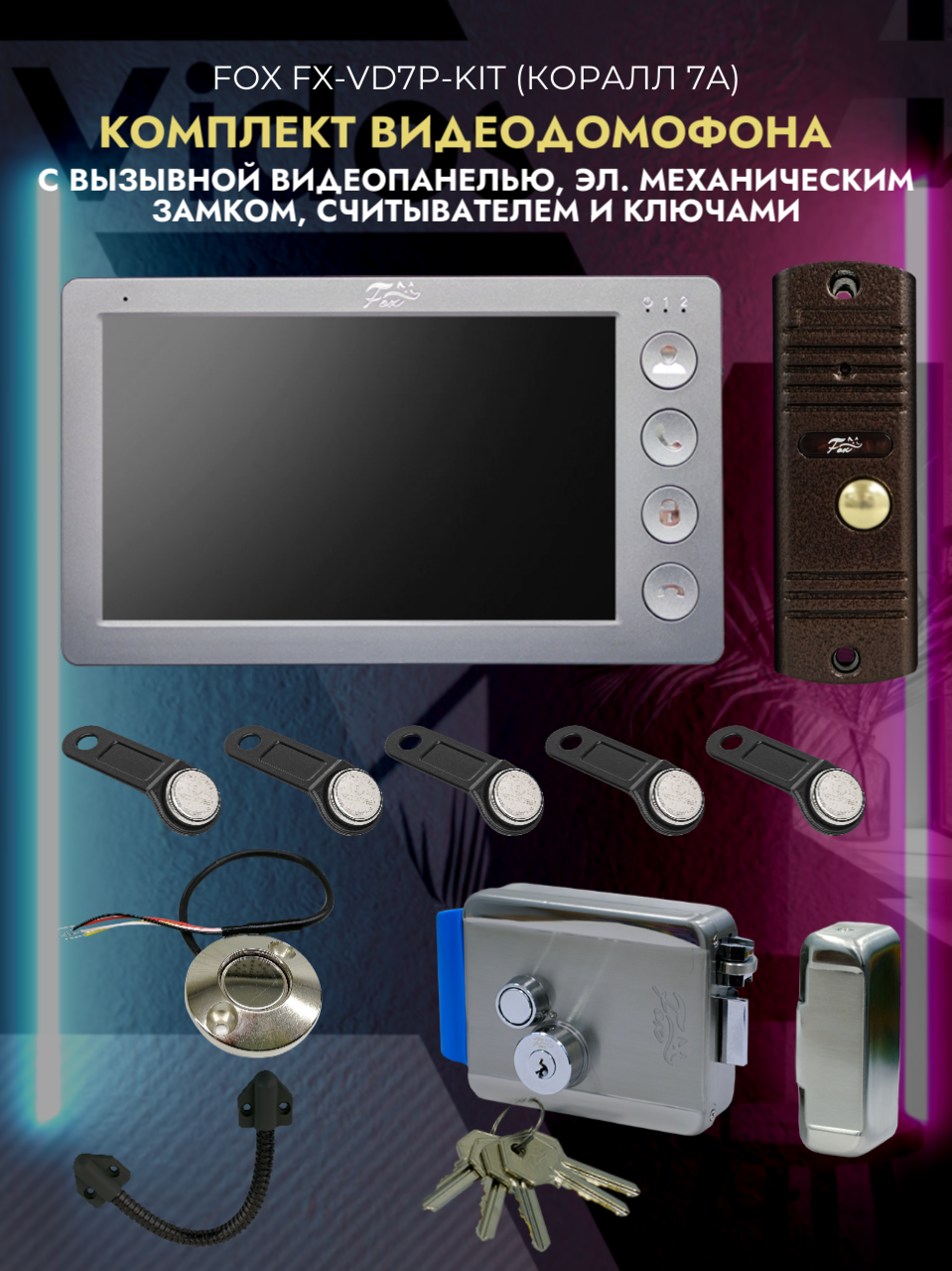 FX-VD7P-KIT (коралл 7A) Сталь комплект