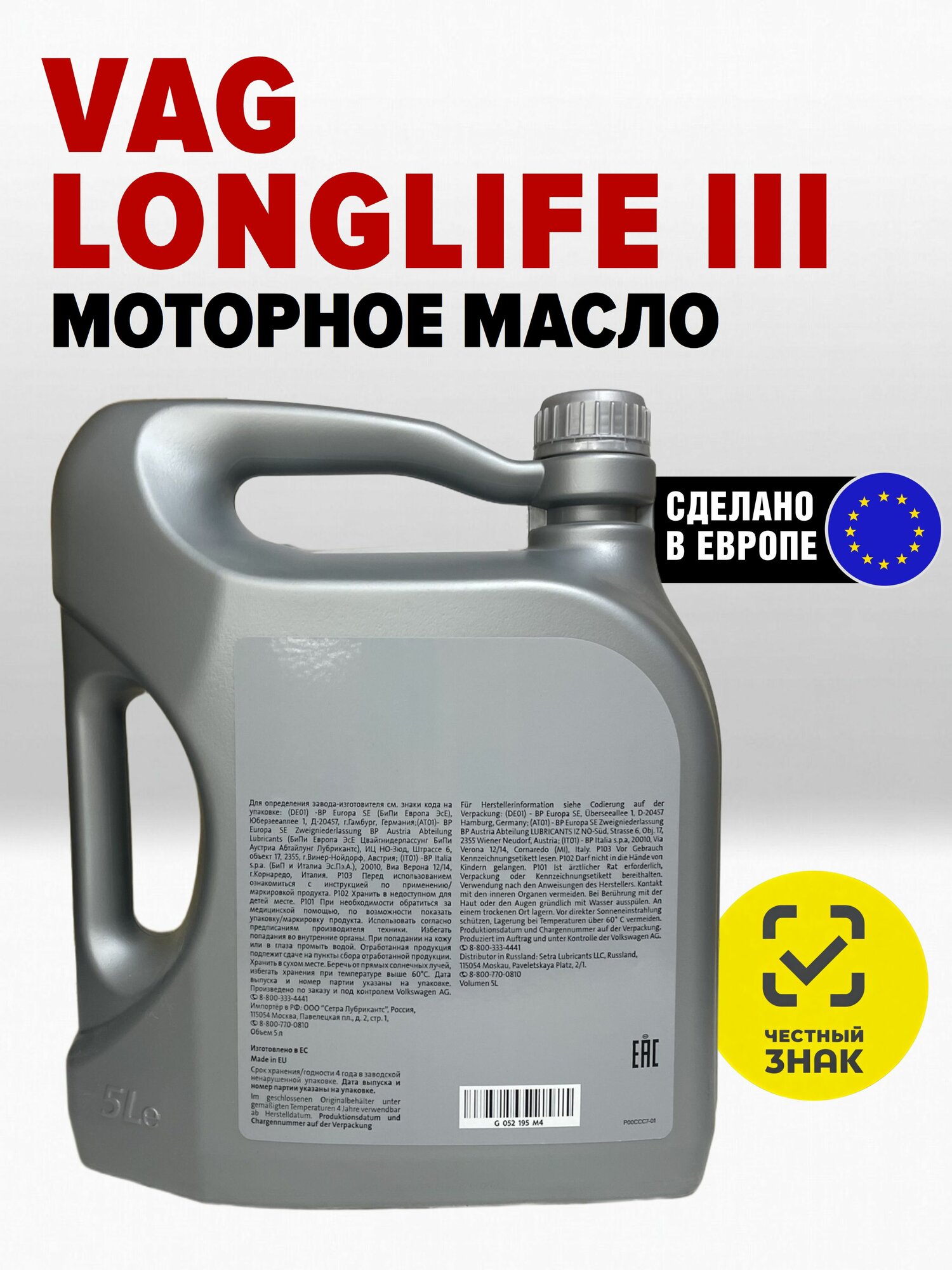 Моторное масло VAG "LongLife III" G052195M4, 5W-30, синтетическое
