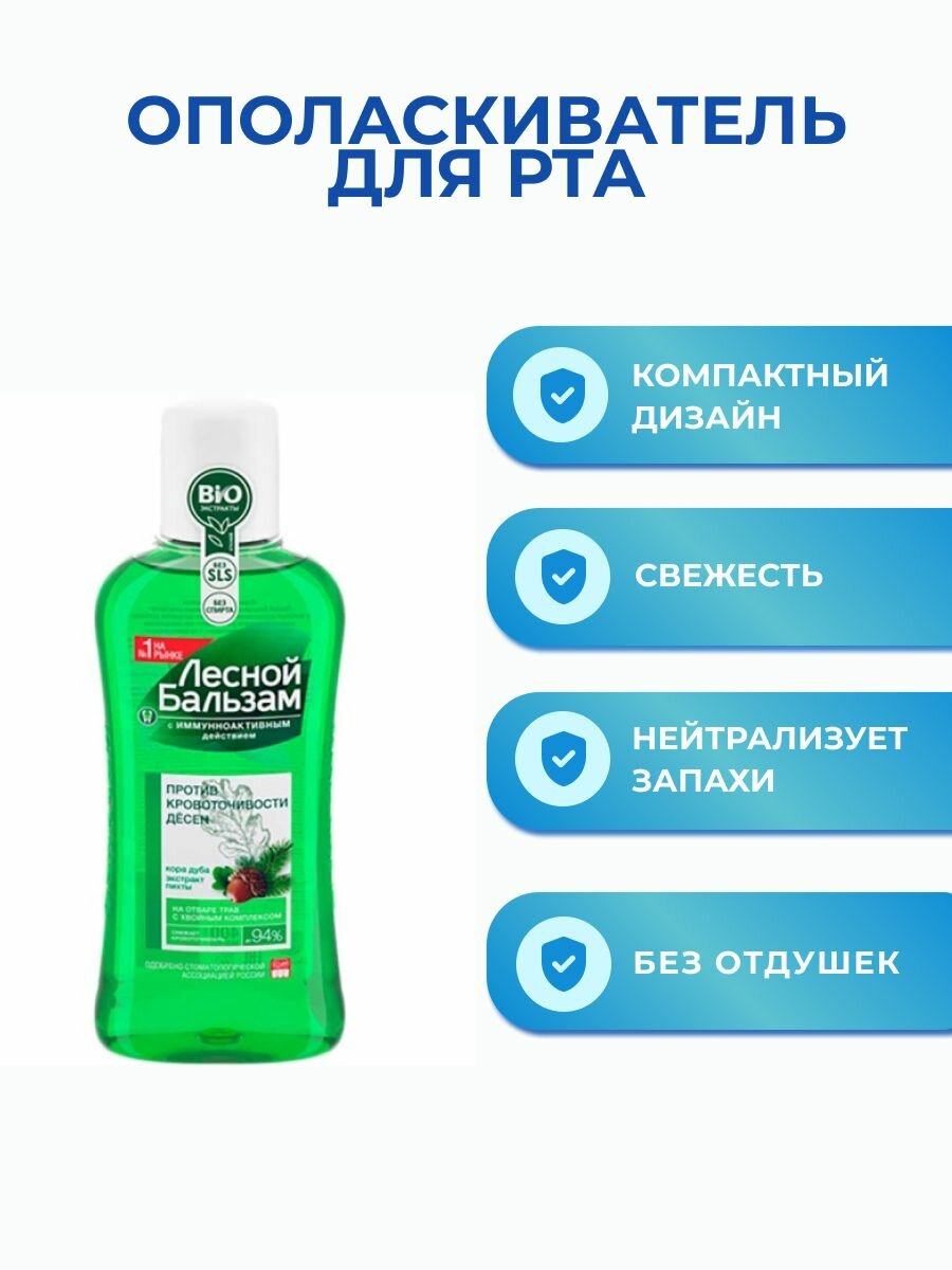 Лесной бальзам Ополаскиватель для полости рта Кора Дуба Пихта 400мл