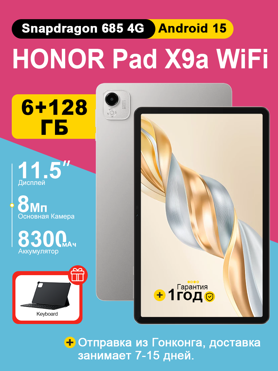 Планшет Honor Pad X9A Wi-Fi, 6ГБ/128ГБ, Android 15, экран 11,5", серый