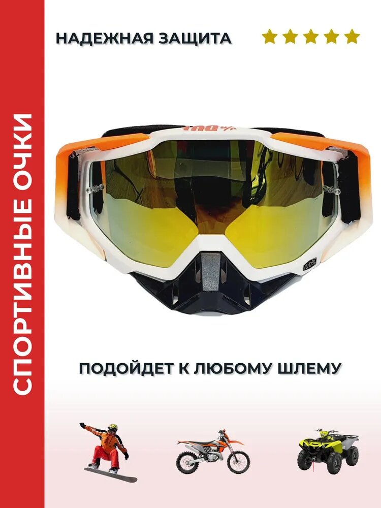Очки 100%. Красно-белая оправа. Прозрачное стекло. Мотокросс, зимний спорт.