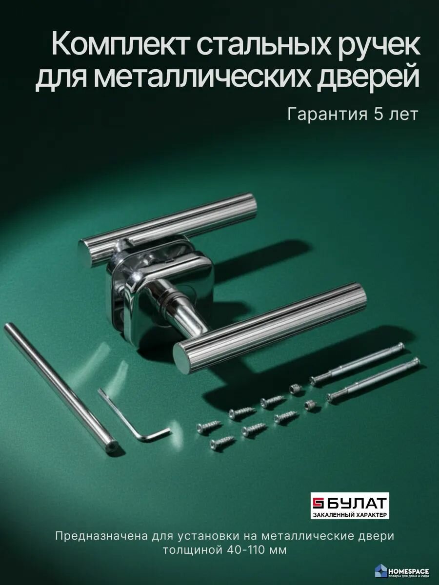 Дверные ручки для входной двери Булат, хром