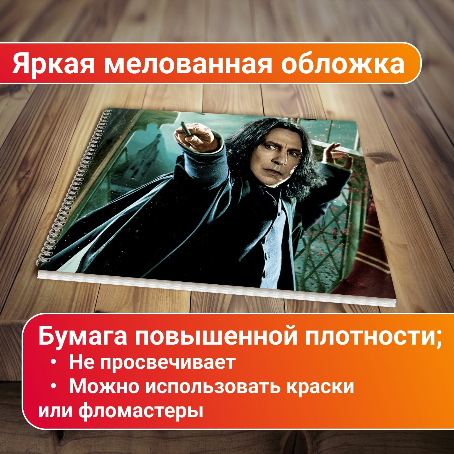 Альбом для рисования Гарри Поттер — фото 1