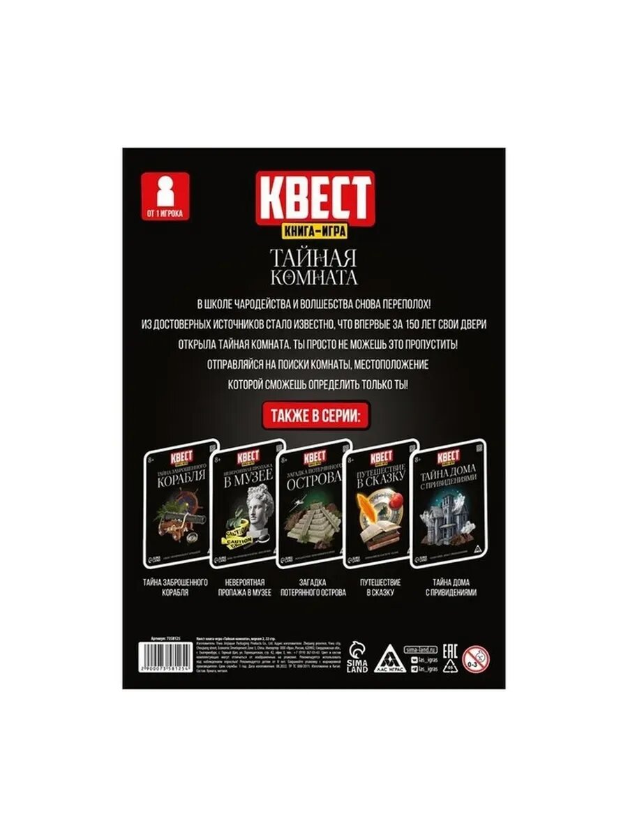 Увлекательная квест книга-игра для детей 8+