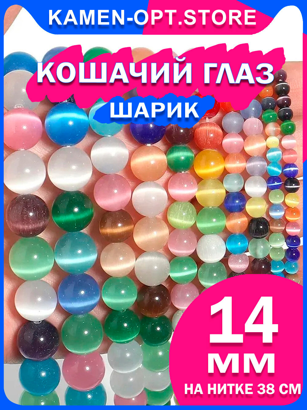 Кошачий Глаз (Улексит) бусины 14 мм, на нитке 38 см, цвет: Разноцветный
