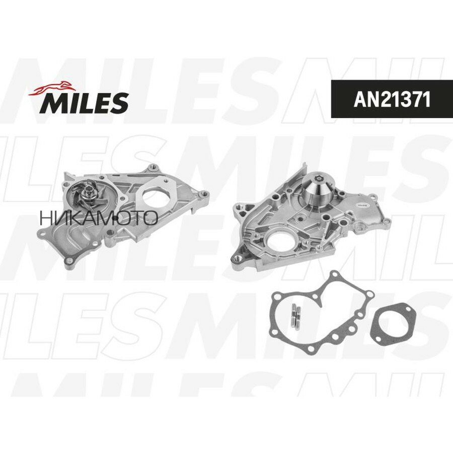 MILES AN21371 Насос водяной TOYOTA AVENSIS /COROLLA 1.8-2.2D 87-97/97-