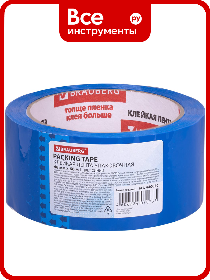 Клейкая лента BRAUBERG 48 мм х 66 м, упаковочная, синяя, 45 мкм, 440076
