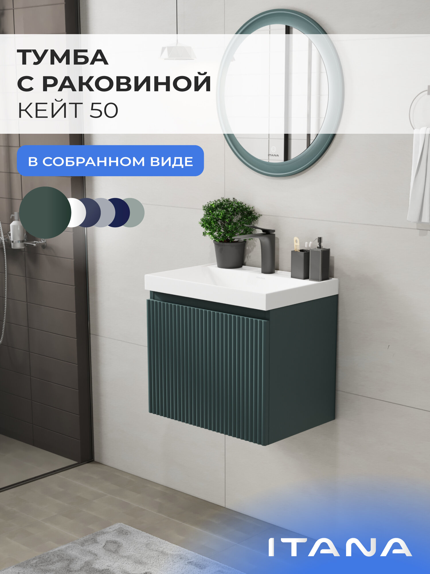 Тумба c раковиной в ванную, тумба для ванной Итана Kate 50 494х344х448 1Я подвесная Велютто Авокадо