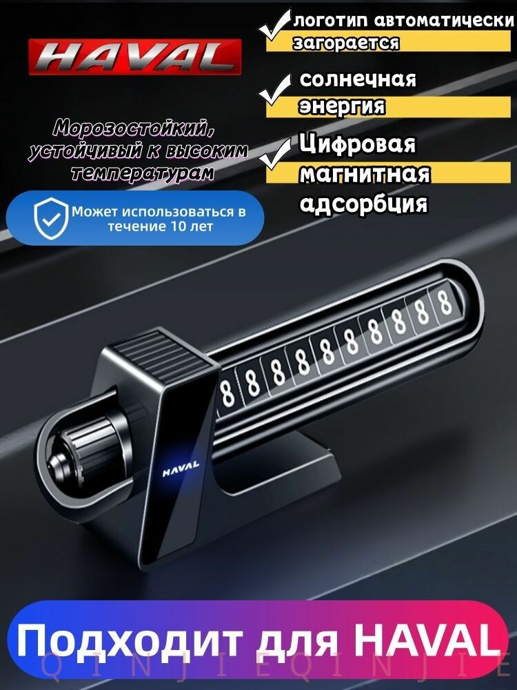 Солнечные парковочные знаки, тюнинговые детали для пикапов Great Wall Haval H6, H7, H9, F7, F7X