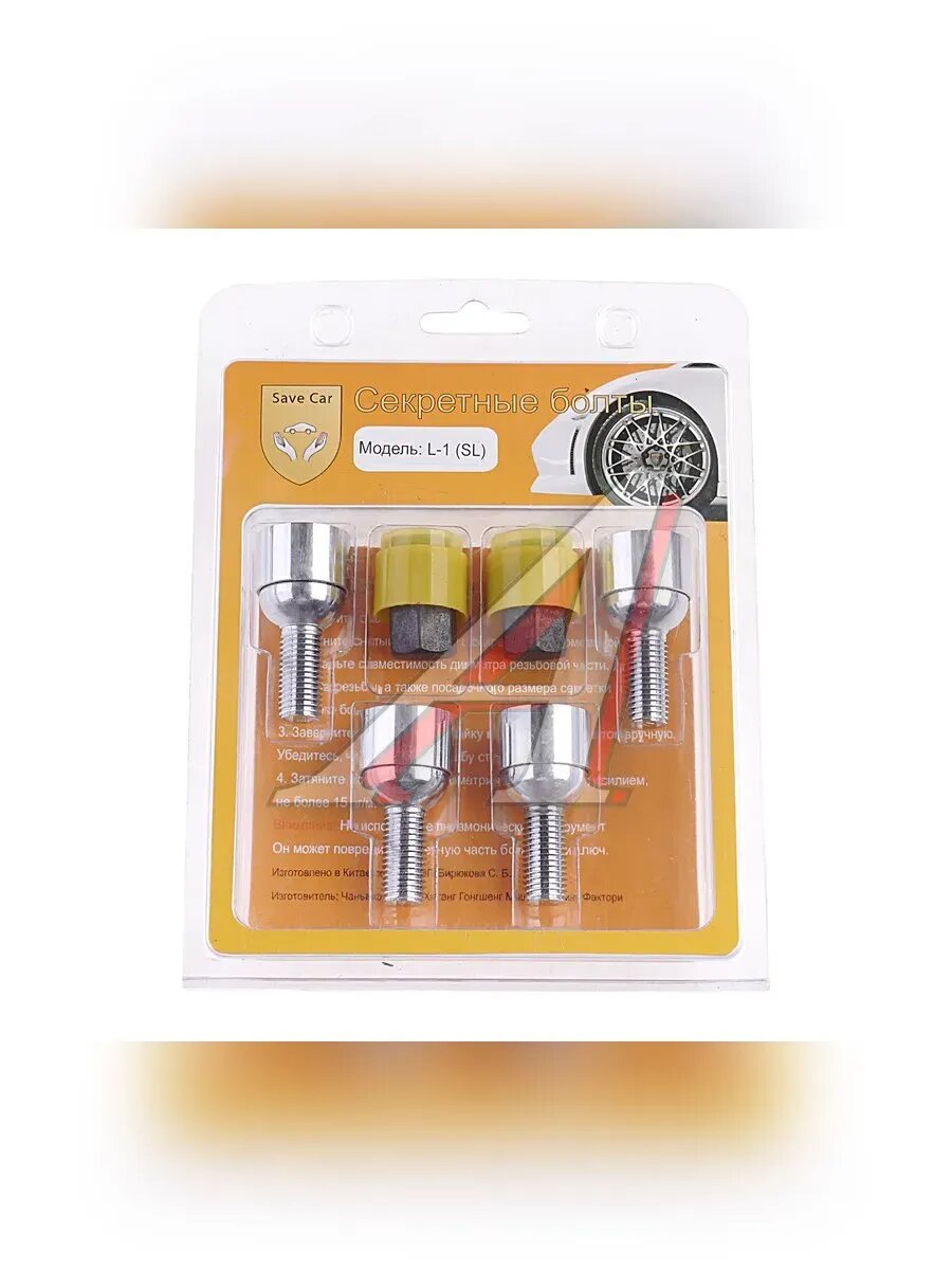 Болты колеса Save Car M12x1.5 с секретом