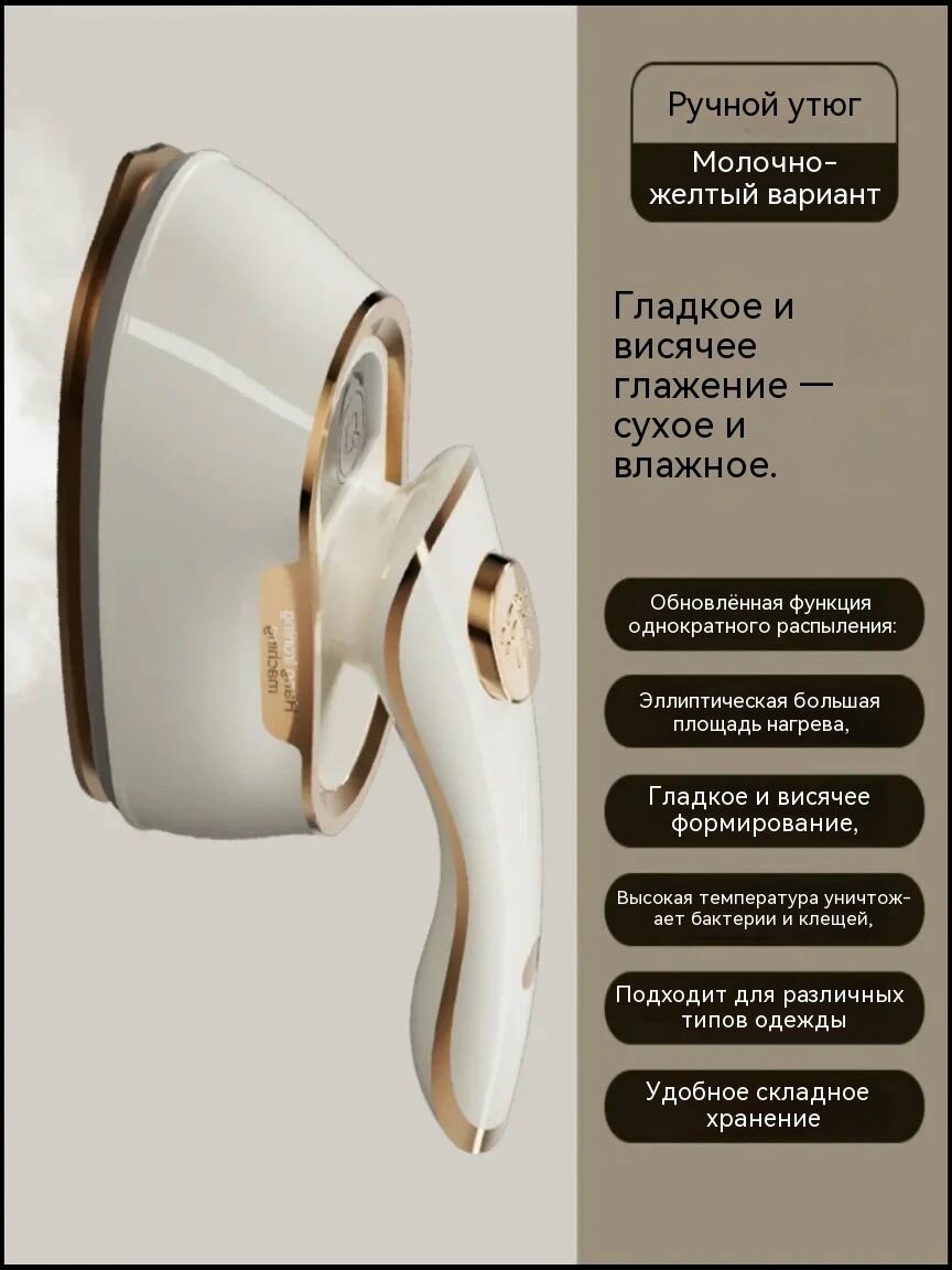 Ручной отпариватель и утюг с паром для одежды, портативный