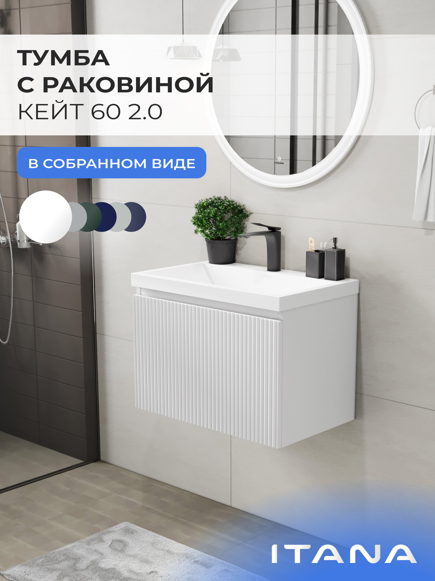 Тумба c раковиной в ванную, тумба для ванной Итана Kate 2.0 60 602х377х440 Бланж