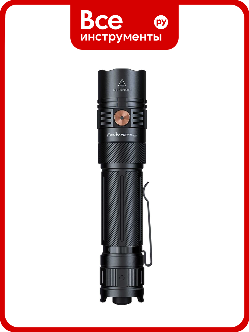 Фонарь Fenix PD36R ACE PD36RACE