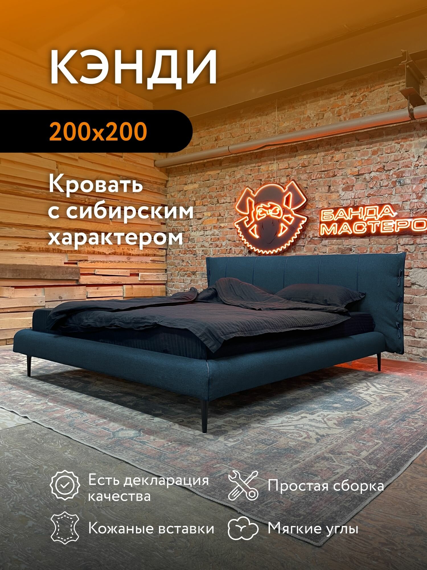 Кровать двуспальная Кэнди Банда Мастеров, Джаз-17 синяя рогожка, 200x200 см