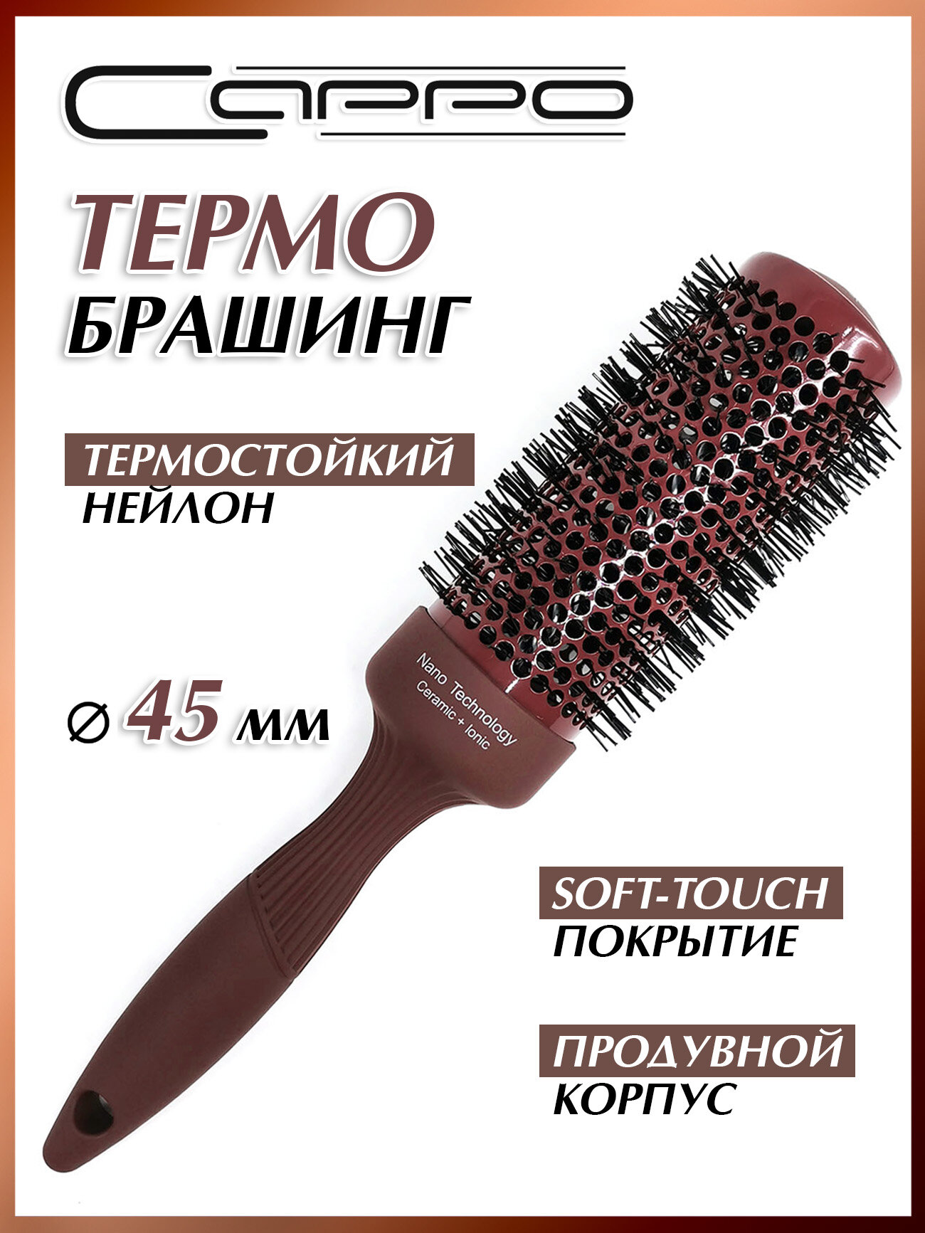Расческа термобрашинг для волос