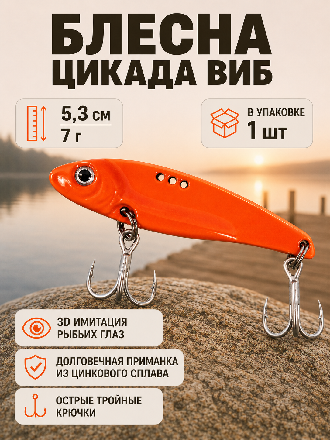 Рыболовная вибрационная металлическая виб-приманка/Джиг-спиннер/блесна цикада, для дальнего заброса 5,3 см/7 г, оранжевая