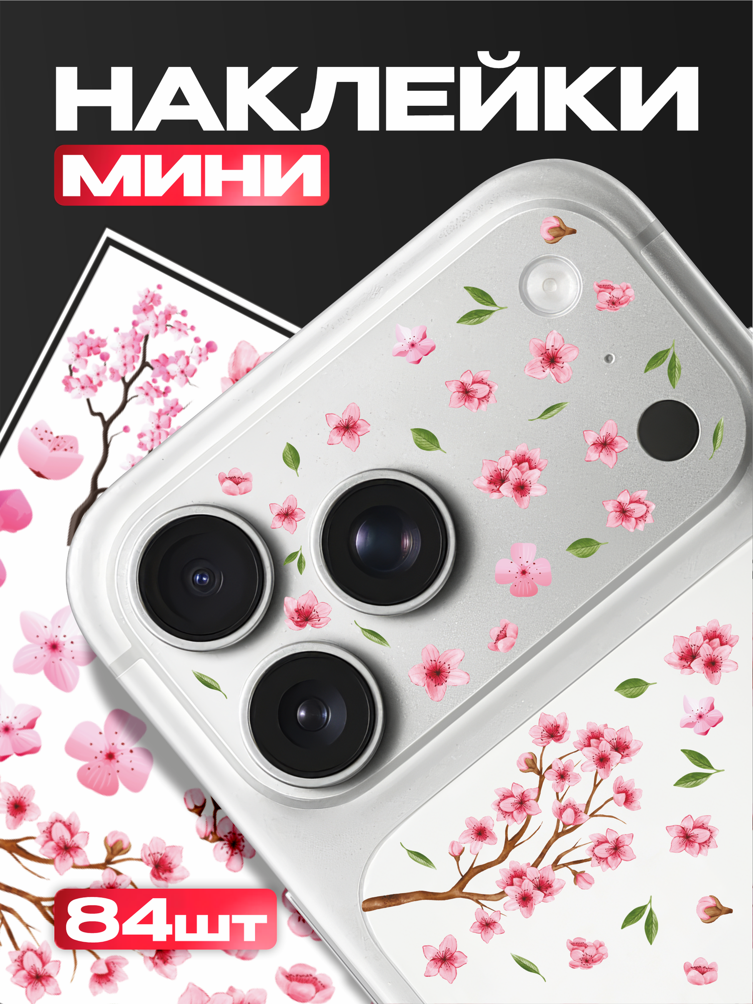 Мини стикеры на телефон Сакура Y2k