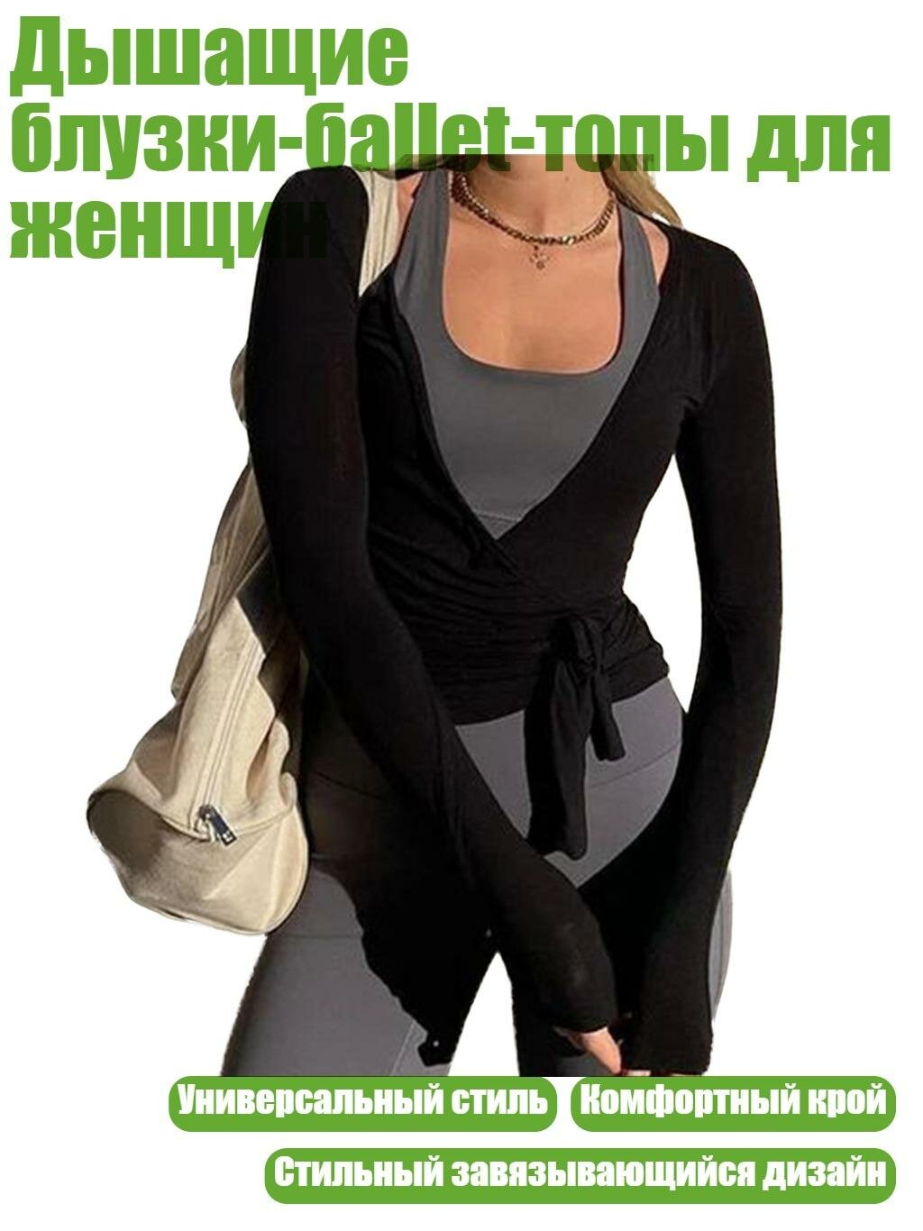 Дышащие блузки-бallet-топы для женщин, Черный - M