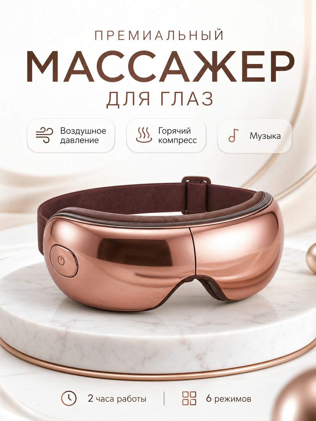 Массажер для глаз ARSEVA PRO COMFORT