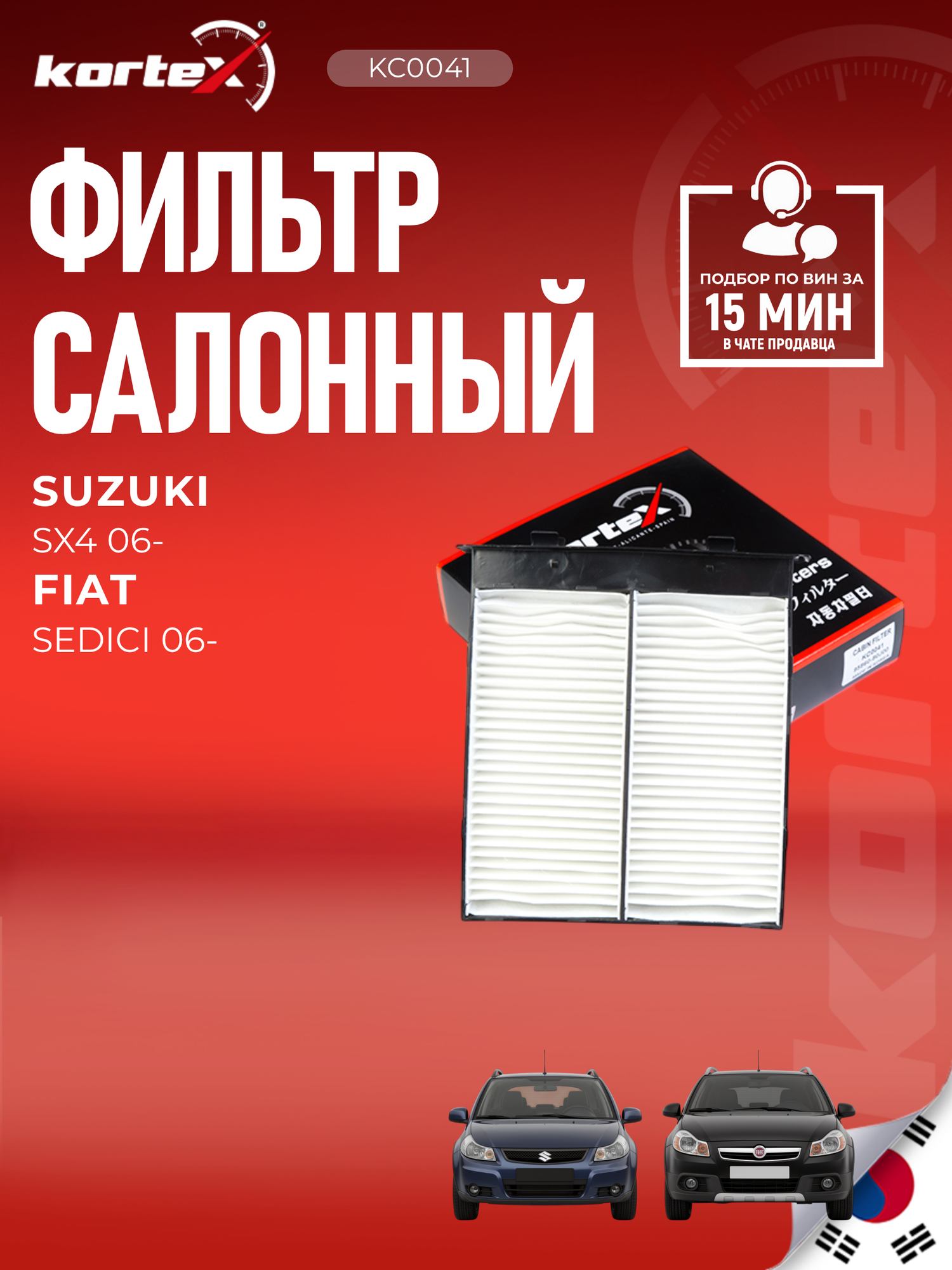 Фильтр салонный Suzuki SX4 CU21004 9586080J00 9586080J00000 9586080J10000
