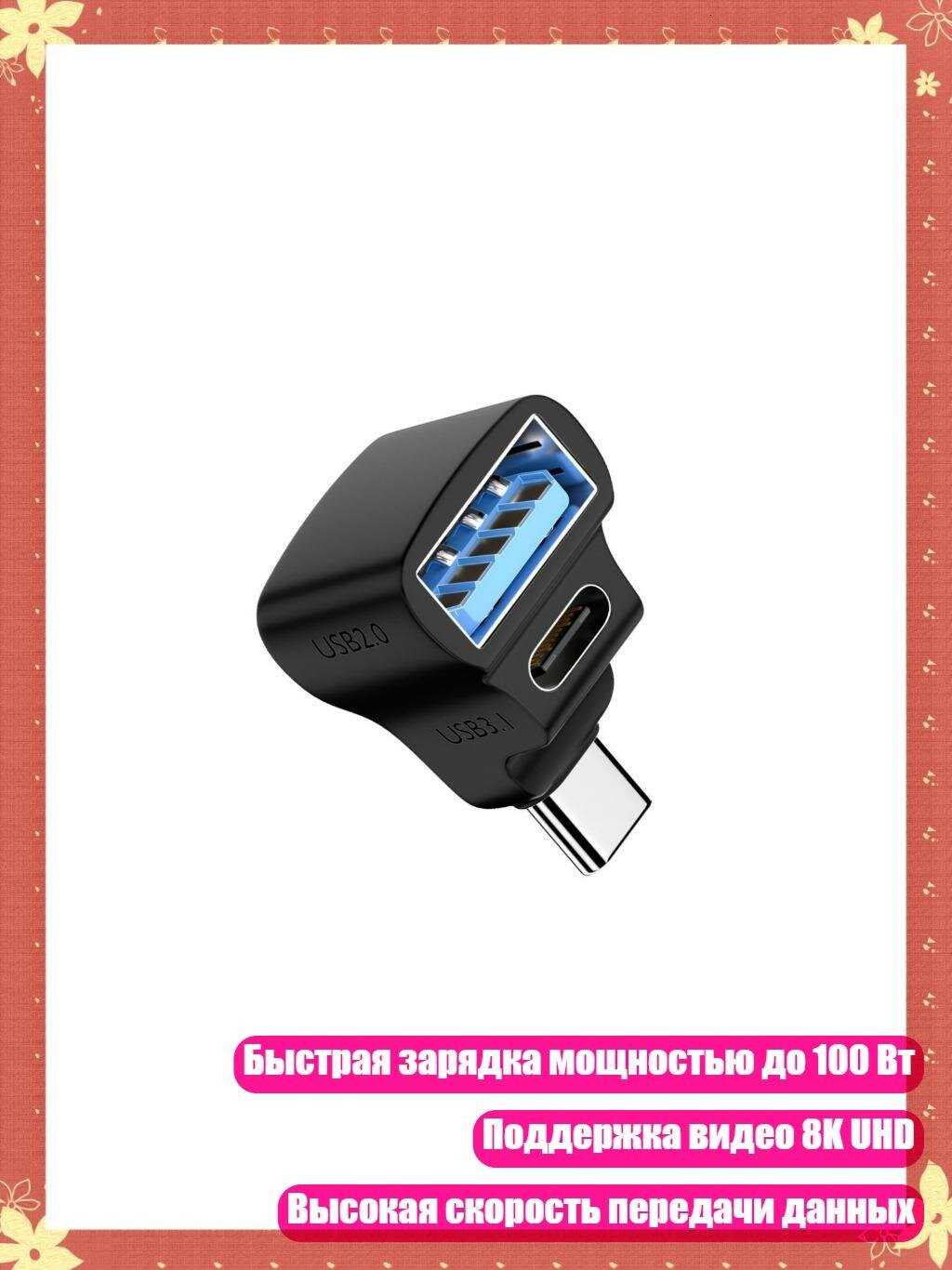 Адаптер-разветвитель USB-C