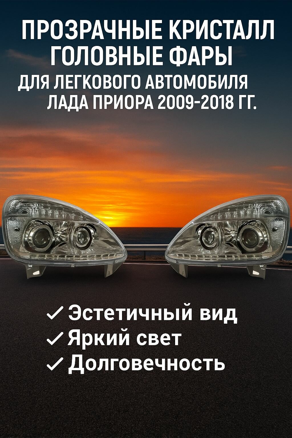 Фары автомобильные