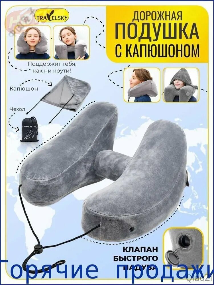 Подушка для шеи