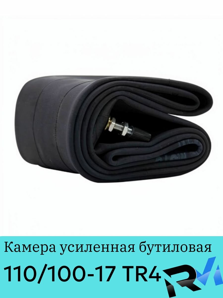 Камера 110/100-17 TR4 усиленная бутиловая