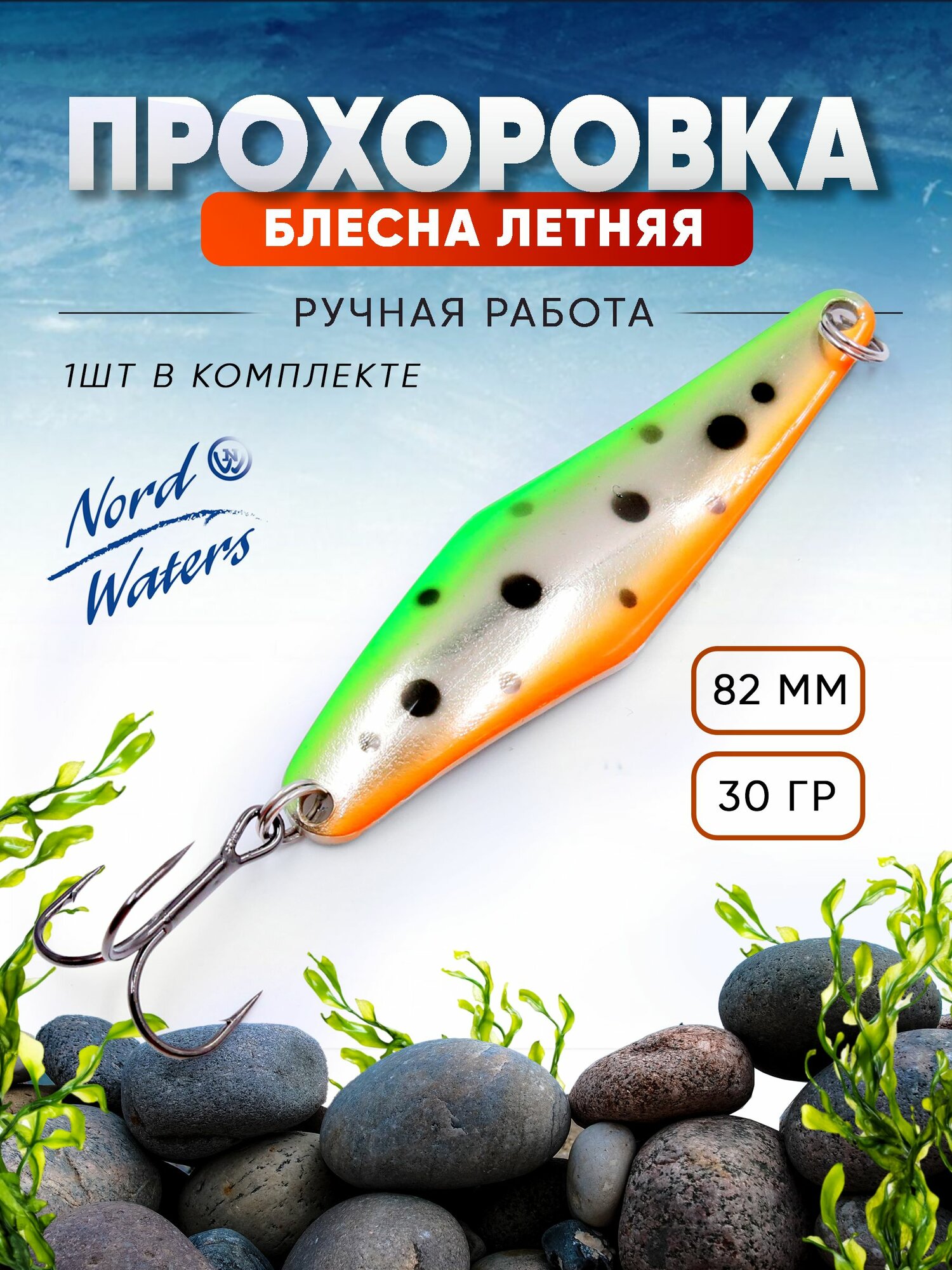 Блесна летняя колеблющаяся Прохоровка PR08203002SGROR
