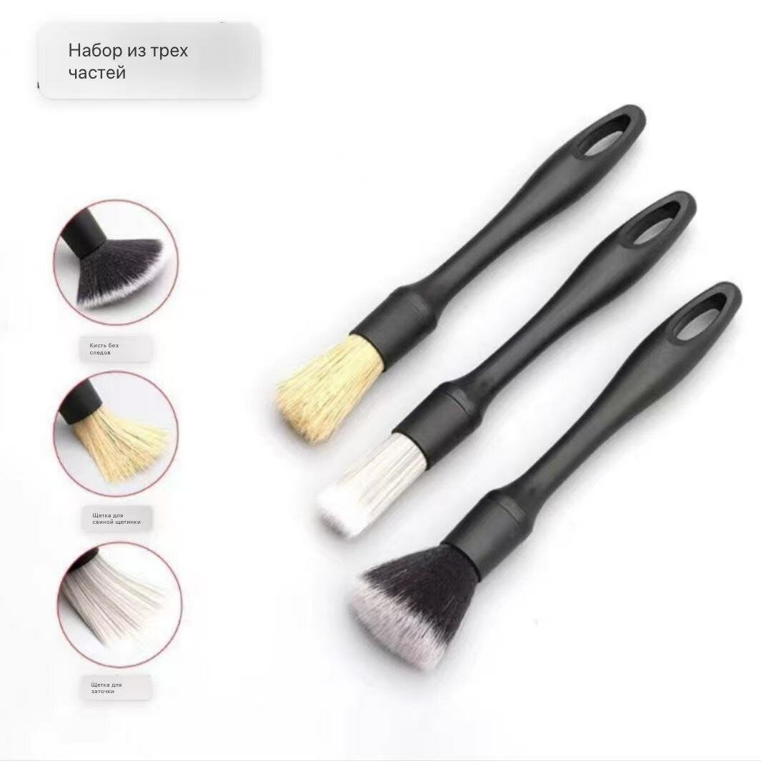 Набор автомобильных щеток detail brush из 3 частей