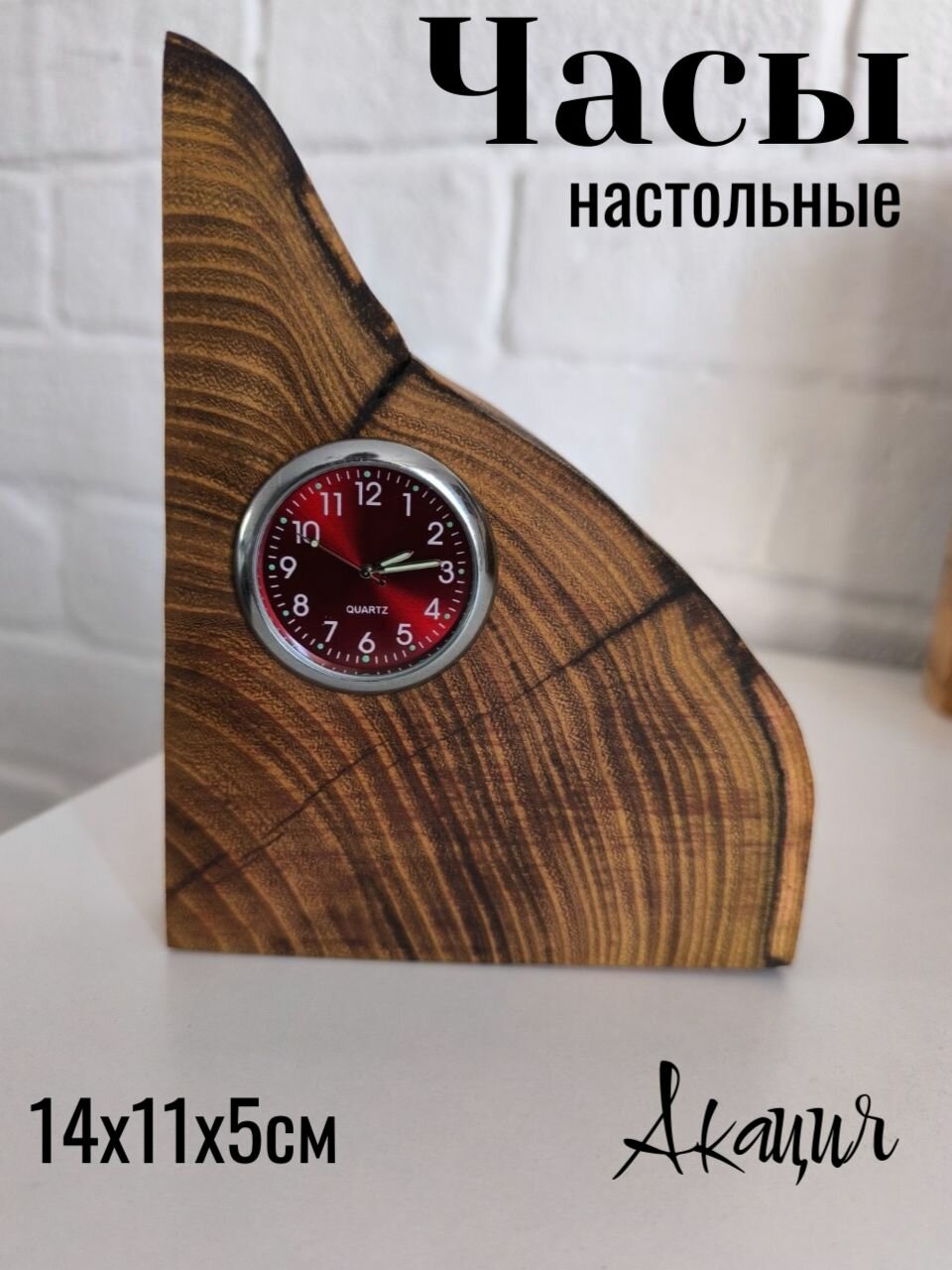 Часы Акация настольные деревянные ручная работа в стиле Loft