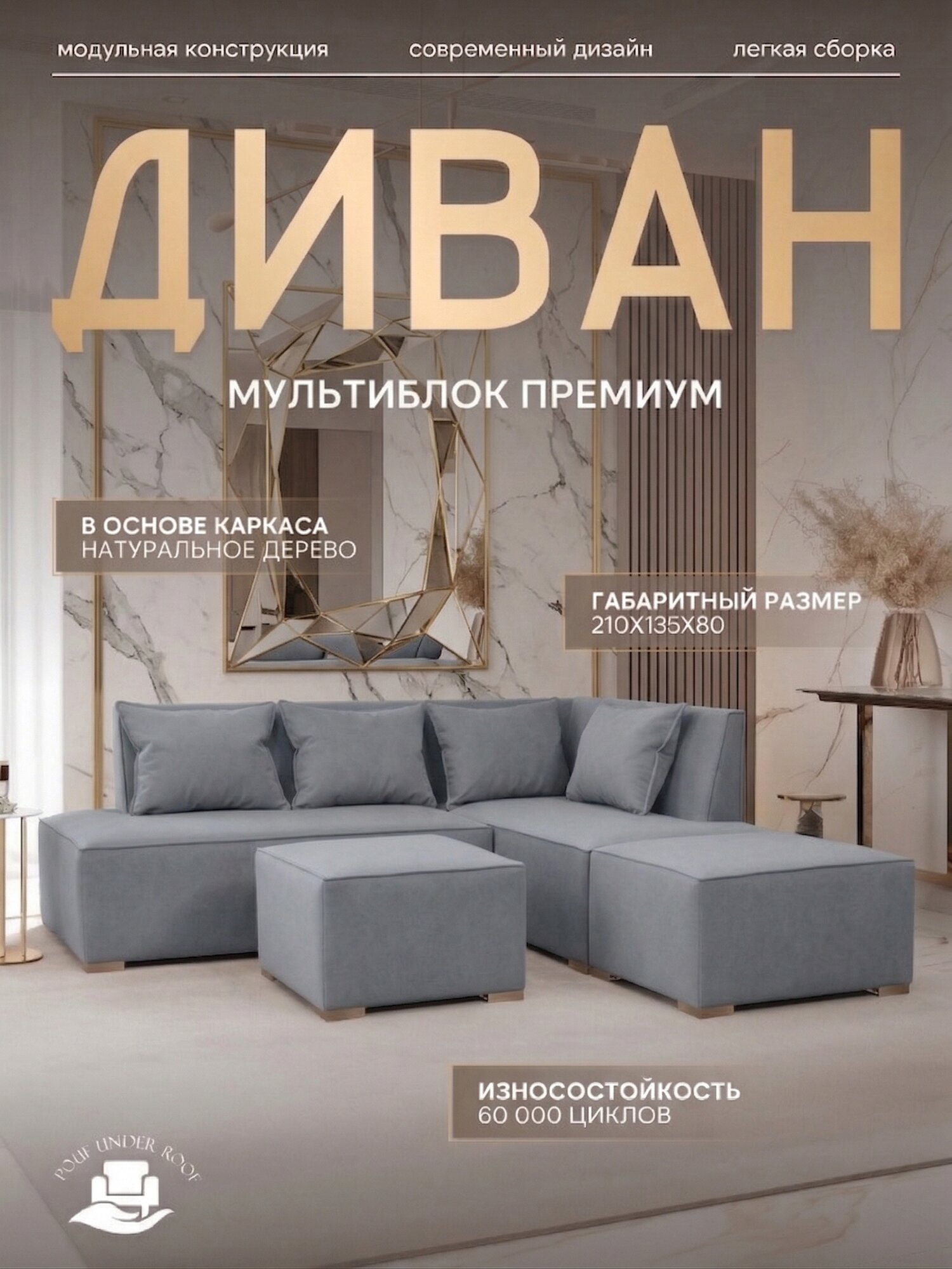 Диван Модульный "Мульти Блок Премиум", угловой, 210 х 135 x 75 см
