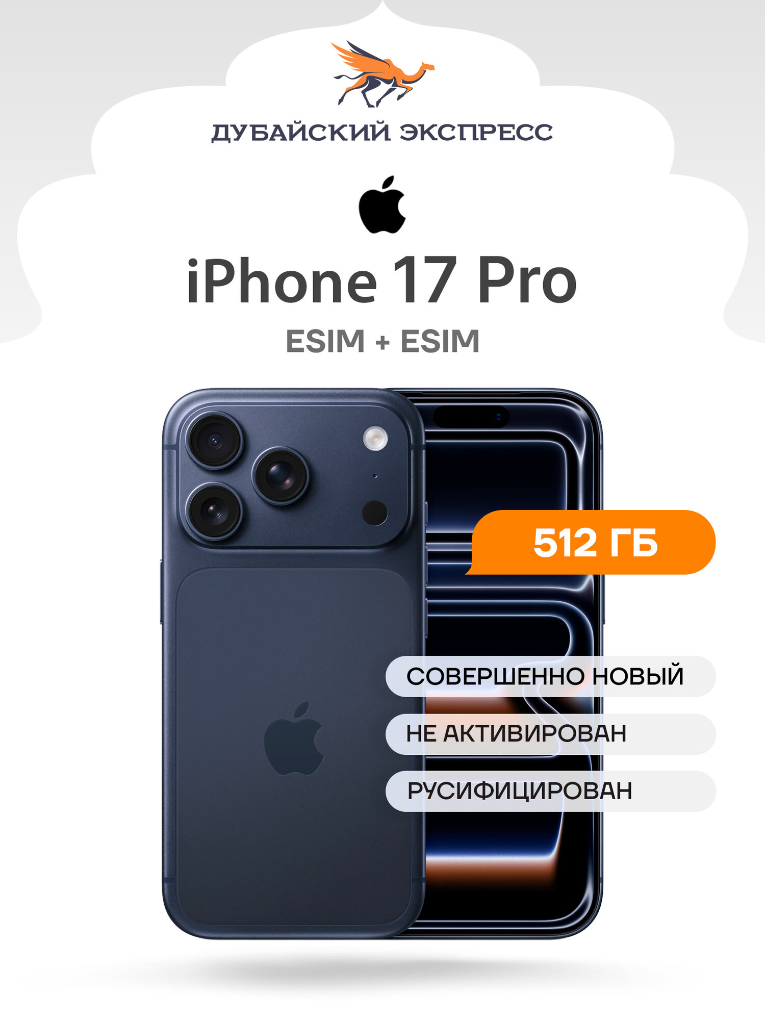 Смартфон APPLE iPhone 17 Pro 512GB Deep Blue - eSIM (A3256 US, A3522 UAE/JP)
