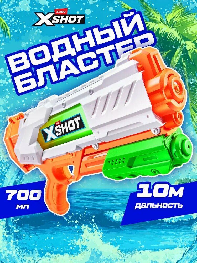 Большой водный Пистолет, быстрый набор воды. Водяной бластер на 700 мл. Дальность 10 метров. Быстрозаполняемый водяной бластер. Игрушки для мальчиков, 56138