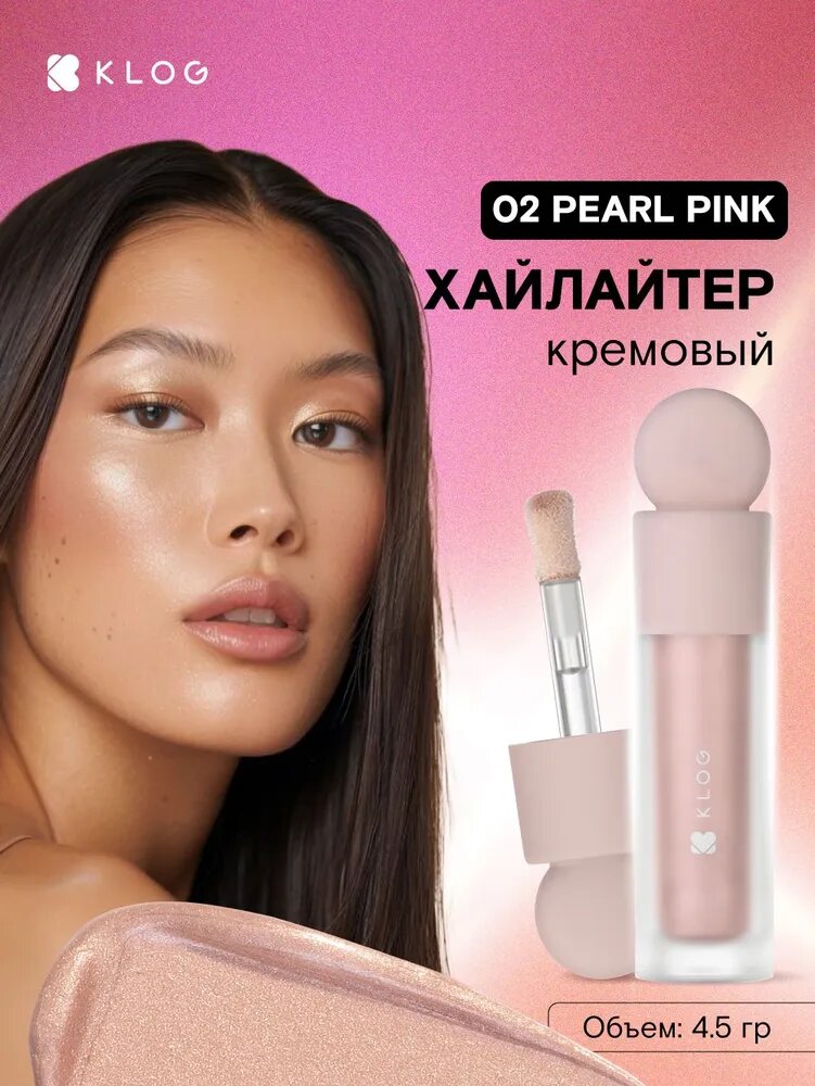 Хайлайтер для лица и тела жидкий 02 Pearl Pink